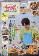 Daigoも台所 2025年 4月号 : Daigoも台所編集部 | HMV&BOOKS online : Online Shopping & Information Site ...