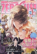 月刊comic Zero-sum (コミックゼロサム)2025年 4月号 : COMIC ZERO-SUM | HMV&BOOKS online : Online Shopping ...