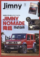 Jimny SUPER SUZY (ジムニースーパースージー)2025年 4月号 : Jimny SUPER SUZY編集部 | HMV ...