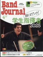 Band Journal (バンド ジャーナル)2025年 4月号 : Band Journal編集部 | HMV&BOOKS online ...