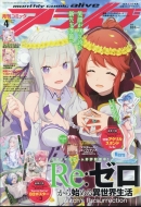 月刊comic Alive (コミックアライブ)2025年 4月号 : MONTHLY COMIC ALIVE | HMV&BOOKS ...