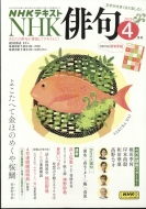Nhk 俳句 2025年 4月号 : Nhk俳句 | HMV&BOOKS online : Online Shopping & Information Site - 092710425 ...