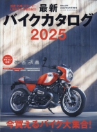 最新バイクカタログ2025 Bikejin (培倶人)2025年 5月号増刊 : Bikejin | HMV&BOOKS online : Online Shopping ...