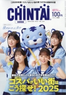 Chintai 首都圏版 2025年 5月号 : Chintai 首都圏版編集部 | HMV&BOOKS online : Online Shopping & Information Site ...