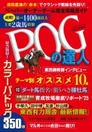 Pogの達人 完全攻略ガイド 2025-2026年版 光文社ブックス : 須田鷹雄 | HMV&BOOKS online : Online Shopping & Information ...