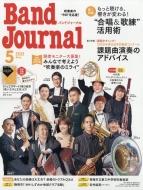 Band Journal (バンド ジャーナル)2025年 5月号 : Band Journal編集部 | HMV&BOOKS online ...