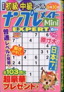 ナンプレメイトmini Expert 2025年 6月号 : ナンプレメイトmini Expert編集部 | HMV&BOOKS online ...