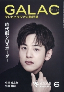Galac (ギャラク)2025年 6月号 : Galac編集部 | HMV&BOOKS online : Online Shopping & Information Site ...