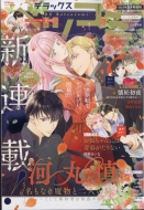 デラックスベツコミ Betsucomi 2025年 8月号増刊 : ベツコミ編集部 | HMV&BOOKS online : Online Shopping & Information ...