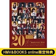 ※受付終了※【先行予約】AKB48 20周年記念ブック『AKB48 20th Anniversary Book』2025年10月14日発売《HMV&BOOKS online限定特典：ランダム生 ...