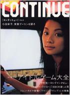 Continue Vol.5 | HMV&BOOKS online : Online Shopping & Information Site - 4872336771 [English Site]