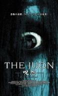 THE JUON -呪怨-ディレクターズカット : 呪怨 | HMV&BOOKS online - GNVS-7126