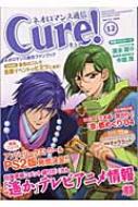 ネオロマンス通信cure! Vol.12 : Cure!編集部 | HMV&BOOKS online : Online Shopping & Information Site ...