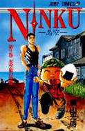 Ninku 2 忍空 : Koji Kiriyama | HMV&BOOKS online : Online Shopping & Information Site - 4088711084 ...