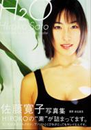 H2o : Hiroko Sato | HMV&BOOKS online : Online Shopping & Information Site - 4054022952 [English ...