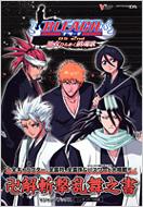 BLEACH DS 2nd 黒衣ひらめく鎮魂歌卍解斬撃乱舞書 Vジャンプブックス : Vジャンプ編集部 | HMV&BOOKS online - 9784087794090