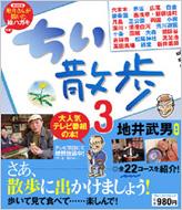 ちい散歩: 3 : Takeo Chii | HMV&BOOKS online : Online Shopping & Information ...
