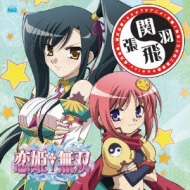Tv Anime[koi Hime Musou]otome Teki Nijuusouka-Kanu * Chouhi- | HMV ...