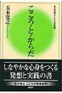 こころ・と・からだ : Hiroyuki Itsuki | HMV&BOOKS online : Online Shopping ...