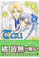 TAU EYES COMICS : 橘皆無 | HMV&BOOKS online - 9784834261684