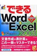 できるword & Excel2003 Windowsxp対応 : 田中亘 | HMV&BOOKS online : Online Shopping & Information Site ...