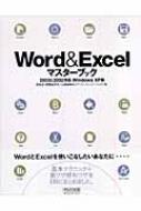 Word & Excelマスターブック 2003 & 2002対応 | HMV&BOOKS online : Online Shopping & Information Site ...