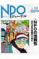 NPOジャーナル VOL.18 | HMV&BOOKS online - 9784750326047