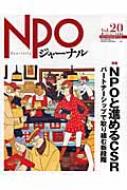 NPOジャーナル VOL.20 | HMV&BOOKS online - 9784750327150