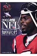 NFLアメリカンフットボールを知り尽くす! 2005年版 : アメリカン・フットボール・マガジン編集部 | HMV&BOOKS online ...