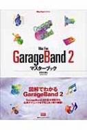 Mac Fan Garageband 2マスターブック Mac Fan Books | HMV&BOOKS online : Online Shopping & Information ...