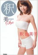 釈美スタイル FYTTEハッピーボディBOOK : 釈由美子 | HMV&BOOKS online - 9784054046320