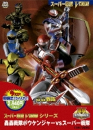 Gogo Sentai Boukenger Vs Super Sentai : Super Sentai | HMV&BOOKS online ...