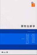 薬物治療学 VISUAL CORE PHARMA : 吉尾隆 | HMV&BOOKS online - 9784525720513