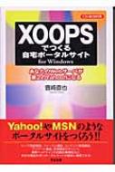 XOOPSでつくる自宅ポータルサイト for Windows あなたのWebサーバが第2のYahoo!になる : 豊崎直也 | HMV&BOOKS online - 9784883993024