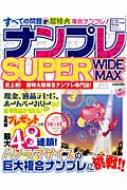 ナンプレsuper Wide Max Vol.2 タツミムック | HMV&BOOKS online : Online Shopping ...