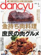 dancyu 2012年5月号 : dancyu編集部 | HMV&BOOKS online - 060050512