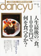 dancyu 2012年6月号 : dancyu編集部 | HMV&BOOKS online - 060050612