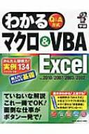 わかるマクロ & Vba Excel Ver.2010 / 2007 / 2003 / 2002対応 わかる : 大井しょうこ | HMV&BOOKS online : Online ...
