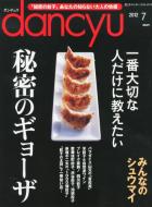 Dancyu 2012年7月号 : Dancyu編集部 | HMV&BOOKS online : Online Shopping & Information Site - 060050712 ...