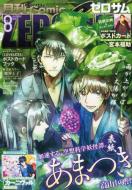 月刊 COMIC ZERO-SUM 2012年8月号 : コミックゼロサム(Comic ZERO-SUM)編集部 | HMV&BOOKS ...