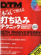 Dtm Magazine 2013年2月号 : DTM Magazine編集部 | HMV&BOOKS online - 065070213