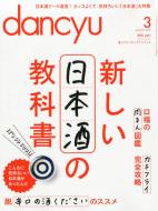 dancyu 2013年3月号 : dancyu編集部 | HMV&BOOKS online - 060050313