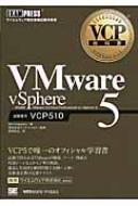 Vmware Vsphere 5 Vcp教科書 : ビル・ファーガソン | HMV&BOOKS online - 9784798128658