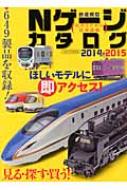 鉄道模型nゲージカタログ 2014-2015 イカロスmook | HMV&BOOKS online : Online Shopping ...
