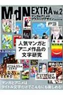 Mdn Extra Vol.2 インプレスムック : MdN編集部 | HMV&BOOKS online - 9784844364955