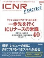 Icnr Practice Vol.2 No.4 (Intensive Care Nursing Review)一歩先を行くicuナースの常識40 : 清水孝宏 (看護師) | HMV ...