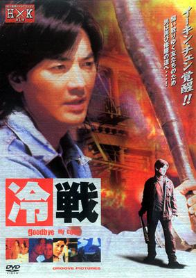 Goodbye Mr Cool | HMV&BOOKS online : Online Shopping & Information Site - GRVE27008 [English Site]