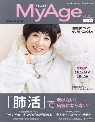 Myage 2020 冬号 集英社ムック : 女性誌企画編集部 | HMV&BOOKS online - 9784081023196