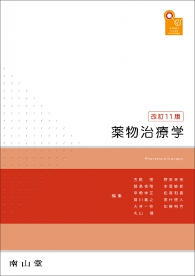 visual core pharma 薬物治療学 : 吉尾隆 | HMV&BOOKS online - 9784525721015