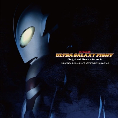 ULTRA GALAXY FIGHT Original Soundtrack : Ultraman | HMV&BOOKS online ...